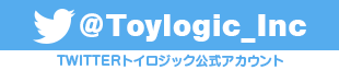 トイロジック公式サイト